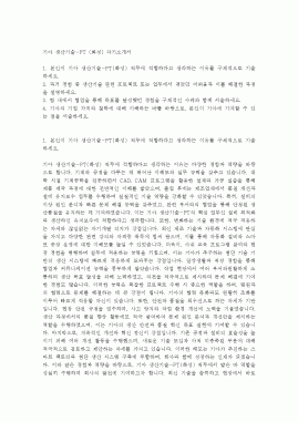 기아 생산기술-PT (화성) 자기소개서-1페이지
