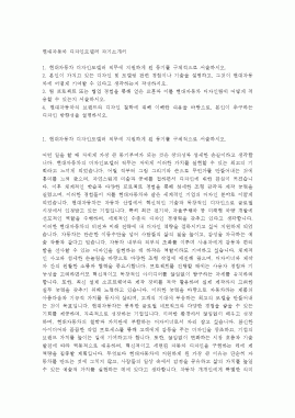 현대자동차 디자인모델러 자기소개서-1페이지