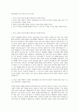한국트럼프 MT 공작기계 자기소개서-1페이지