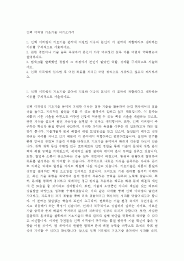 인팩 이피엠 기초기술 자기소개서-1페이지