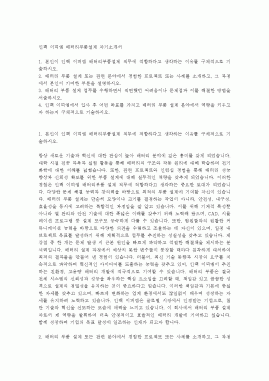 인팩 이피엠 배터리부품설계 자기소개서-1페이지