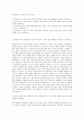 현대모비스 시스템 SW 자기소개서-1페이지