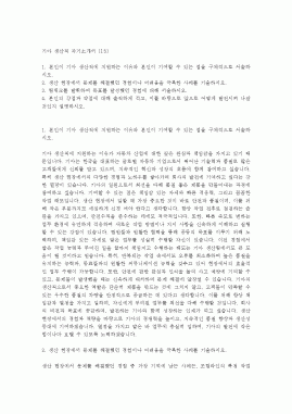 기아 생산직 자기소개서 (15)-1페이지