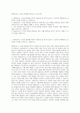 현대모비스 시스템 SW개발 프로세스 자기소개서-1페이지