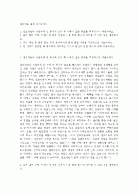 셀트리온 물류 자기소개서-1페이지