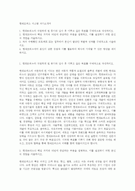 현대모비스 시스템 자기소개서-1페이지