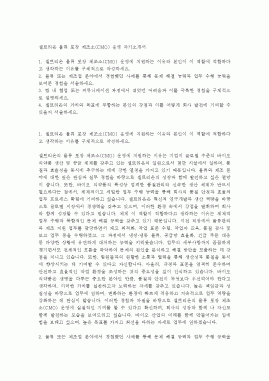 셀트리온 물류 포장 제조소(CMO) 운영 자기소개서-1페이지