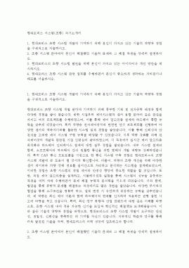 현대모비스 시스템(조향) 자기소개서-1페이지
