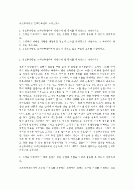 유진투자증권 고객만족센터 자기소개서-1페이지