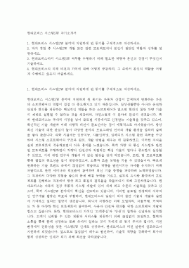 현대모비스 시스템SW 자기소개서-1페이지