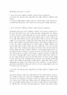 한국특수형강 관리직(전산) 자기소개서-1페이지