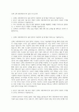 인팩 제동액츄에이터 설계 자기소개서-1페이지