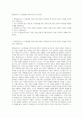 현대모비스 시스템개발 구동시스템 자기소개서-1페이지