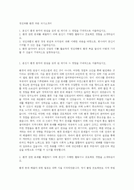 영진약품 환경 부문 자기소개서-1페이지