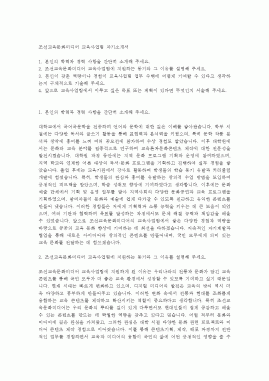 조선교육문화미디어 교육사업팀 자기소개서-1페이지