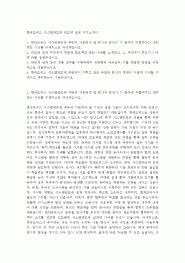 현대모비스 시스템반도체 반도체 설계 자기소개서-1페이지