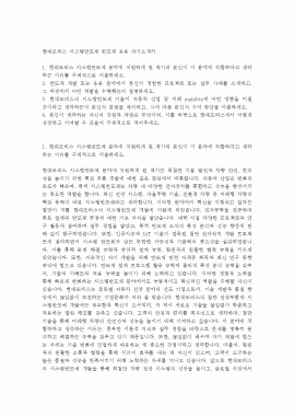현대모비스 시스템반도체 반도체 응용 자기소개서-1페이지