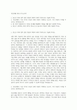 영진약품 회계 자기소개서-1페이지