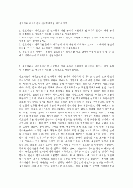 셀트리온 바이오신약 신약항체개발 자기소개서-1페이지