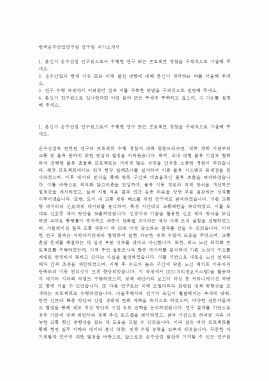 한국운수산업연구원 연구원 자기소개서-1페이지