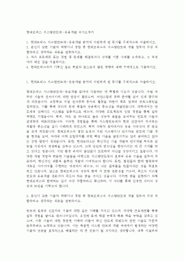현대모비스 시스템반도체-응용개발 자기소개서-1페이지