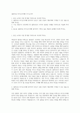 셀트리온 바이오의약품 자기소개서-1페이지