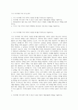 기아 샤시부품 구매 자기소개서-1페이지