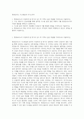 현대모비스 시스템설계 자기소개서-1페이지