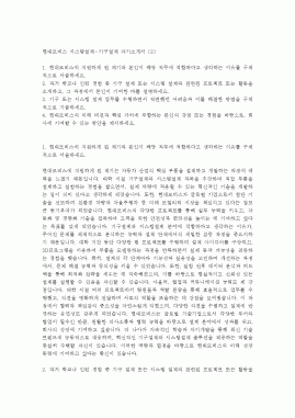 현대모비스 시스템설계-기구설계 자기소개서 (2)-1페이지