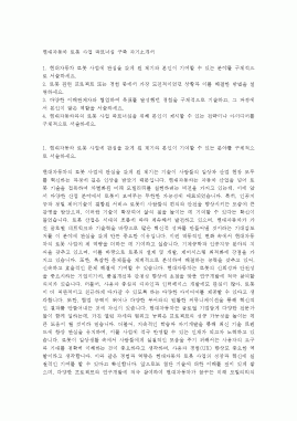 현대자동차 로봇 사업 파트너십 구축 자기소개서-1페이지