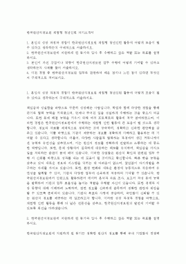 한국원산지정보원 체험형 청년인턴 자기소개서-1페이지