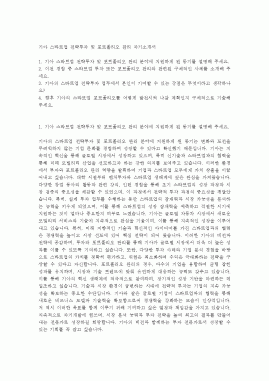 기아 스타트업 전략투자 및 포트폴리오 관리 자기소개서-1페이지
