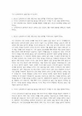 기아 신재생에너지 발전기술 자기소개서-1페이지