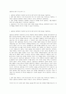 셀트리온 법무 자기소개서 (3)-1페이지