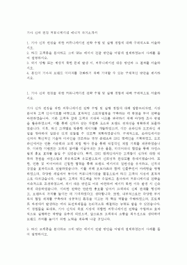 기아 신차 런칭 커뮤니케이션 매니저 자기소개서-1페이지