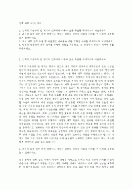 인팩 재무 자기소개서-1페이지