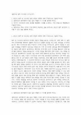 셀트리온 법무 지식재산 자기소개서-1페이지