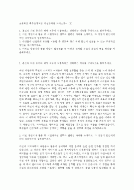 초등학교 특수운영직군 시설당직원 자기소개서 (2)-1페이지