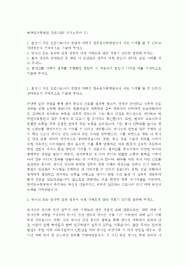 한국원자력병원 간호사RN 자기소개서 (1)-1페이지