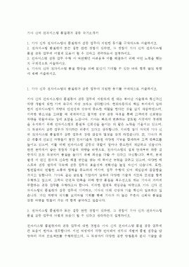 기아 신차 전자시스템 품질평가 검증 자기소개서-1페이지