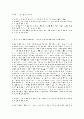 셀트리온 보상운영 자기소개서-1페이지