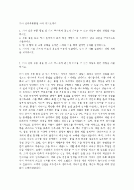 기아 신차부품품질 샤시 자기소개서-1페이지