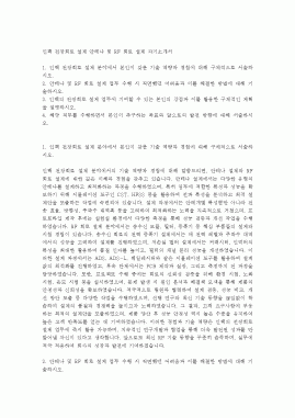 인팩 전장회로 설계 안테나 및 RF 회로 자기소개서-1페이지