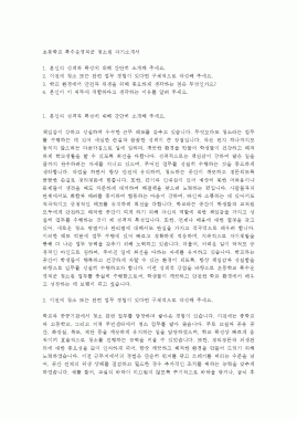 초등학교 특수운영직군 청소원 자기소개서-1페이지