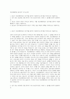 영진약품공업 분석연구 자기소개서-1페이지