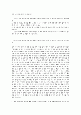 인팩 제동엑츄에이터 자기소개서-1페이지