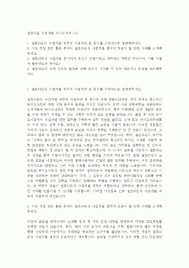 셀트리온 사업개발 자기소개서 (3)-1페이지