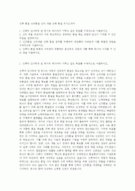 인팩 품질 신차품질 신차 개발 선행 자기소개서-1페이지