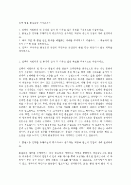 인팩 품질 품질보증 자기소개서-1페이지