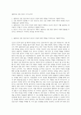 셀트리온 산업 간호사 자기소개서-1페이지